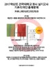 2017학년도 건국대 정시 실기 주제 기초디자인 건국대 디자인 정시 건대 정시 커뮤니케이션디자인과 산업디자인과